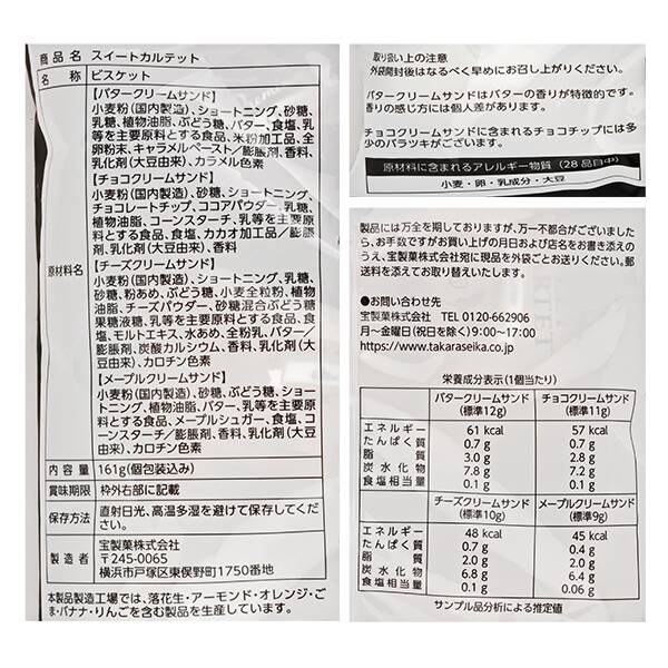 宝製菓 スイートカルテット 161g - カルディコーヒーファーム オンラインストア