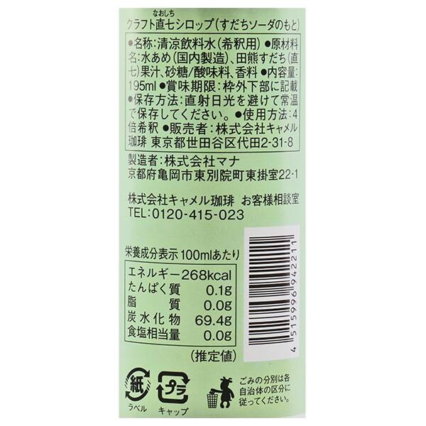 クラフト 直七シロップ 195ml - カルディコーヒーファーム オンラインストア