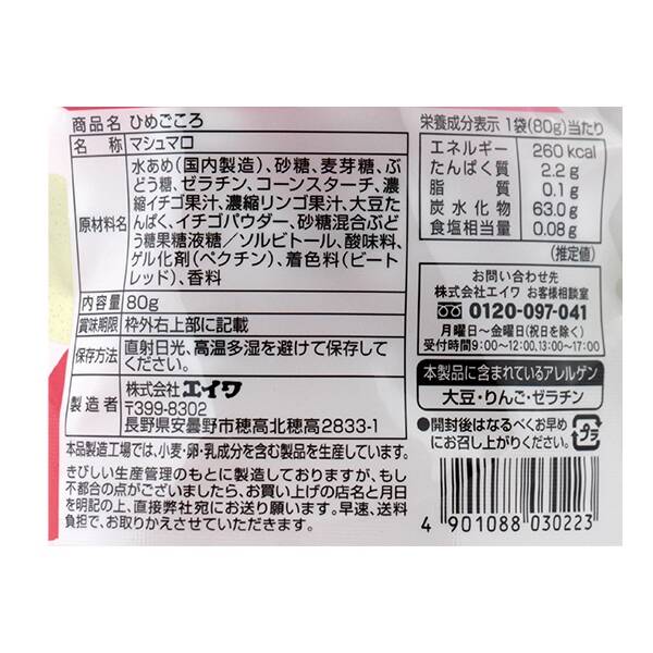 エイワ ひめごころ マシュマロ 80g - カルディコーヒーファーム オンラインストア