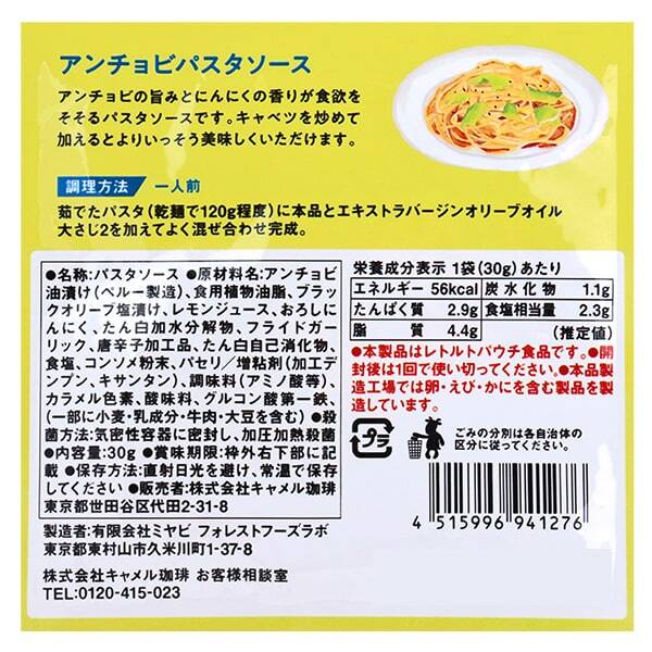 アンチョビパスタソース 30g - カルディコーヒーファーム オンラインストア