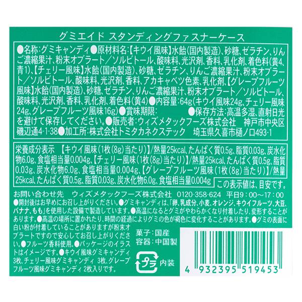 オンラインストア限定 グミエイド スタントディング ファスナーケース 64g - カルディコーヒーファーム オンラインストア