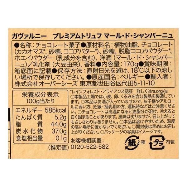 ガヴァルニー プレミアムトリュフ マールドシャンパーニュ 170g - カルディコーヒーファーム オンラインストア