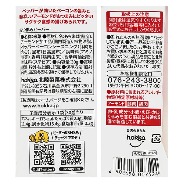 ホッカ おつまみビーバー 30g - カルディコーヒーファーム オンラインストア