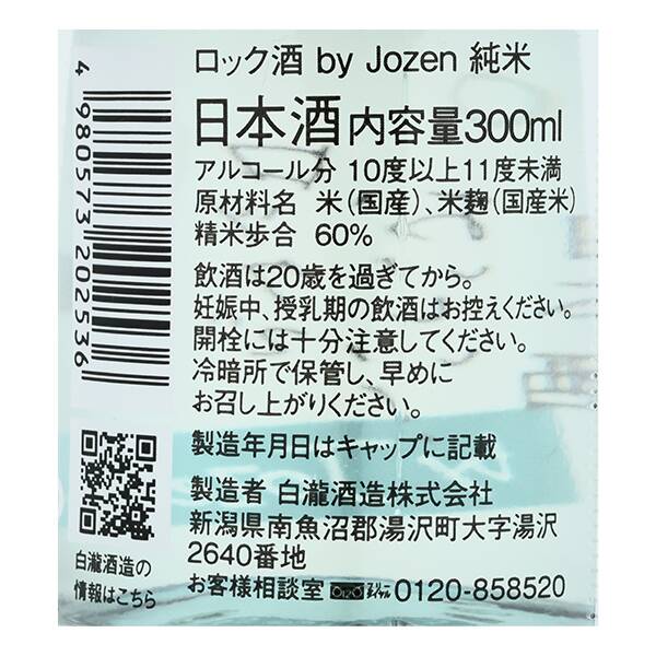 【お酒】オンラインストア限定 ロック酒 by Jozen 純米 300ml - カルディコーヒーファーム オンラインストア