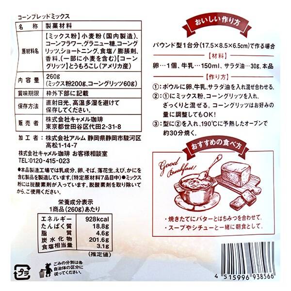 コーンブレッドミックス 260g - カルディコーヒーファーム オンラインストア