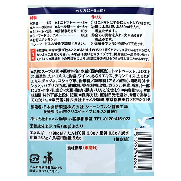 チョッピーノスープの素 80g - カルディコーヒーファーム オンラインストア