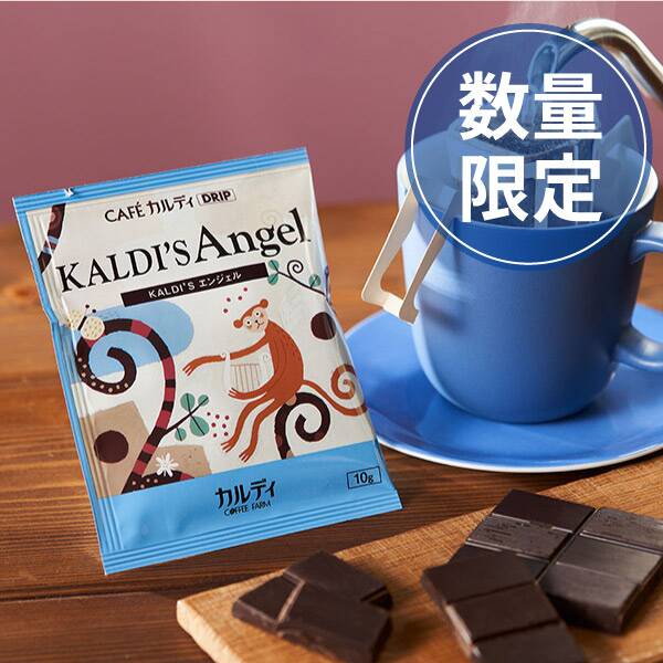 カフェカルディドリップ KALDI’Sエンジェル 1p - カルディコーヒーファーム オンラインストア