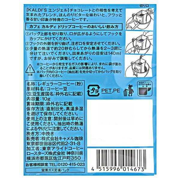 カフェカルディドリップ KALDI’Sエンジェル 10p箱入り - カルディコーヒーファーム オンラインストア