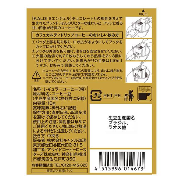 カフェカルディドリップ KALDI’Sエンジェル 10p箱入り - カルディコーヒーファーム オンラインストア