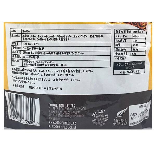 クッキータイム 7パウチ ハロウィンオリジナルクッキーパック 140g - カルディコーヒーファーム オンラインストア