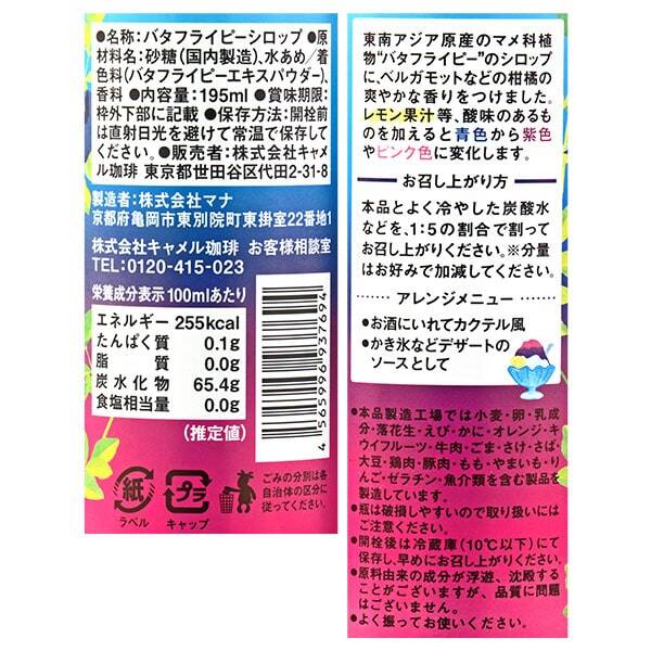 バタフライピーシロップ 195ml - カルディコーヒーファーム オンラインストア