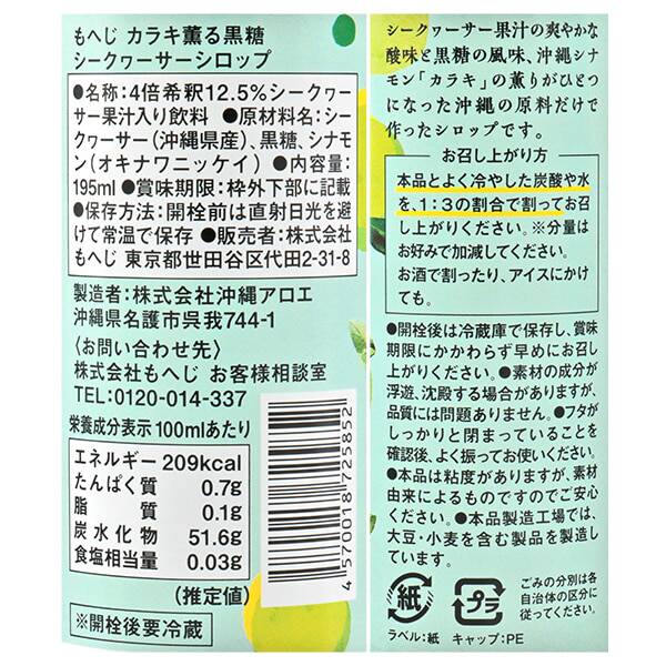 カラキ薫る黒糖シークヮーサーシロップ 195ml - カルディコーヒーファーム オンラインストア