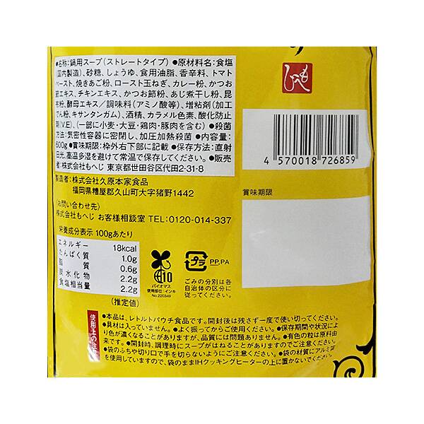 だしの効いたスープカレー鍋つゆ 600g - カルディコーヒーファーム オンラインストア