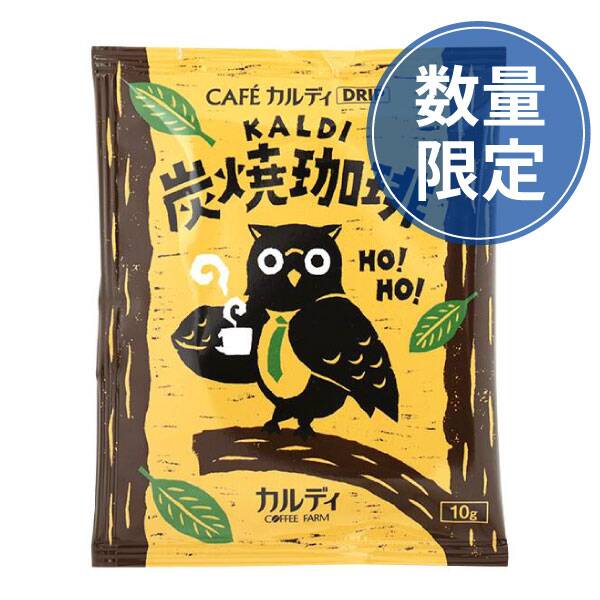 カフェカルディドリップ KALDI炭焼珈琲 1p - カルディコーヒーファーム オンラインストア