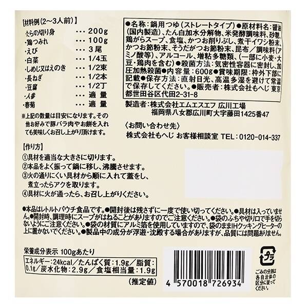 4種の合わせだし鍋つゆ 600g - カルディコーヒーファーム オンラインストア