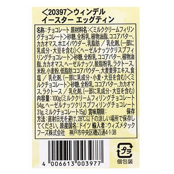 ウィンデル イースター エッグティン 64g - カルディコーヒーファーム オンラインストア