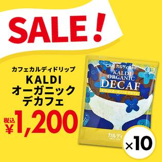 お買い得コーヒー｜カルディコーヒーファーム オンラインストアの通販はカルディコーヒーファーム オンラインストア